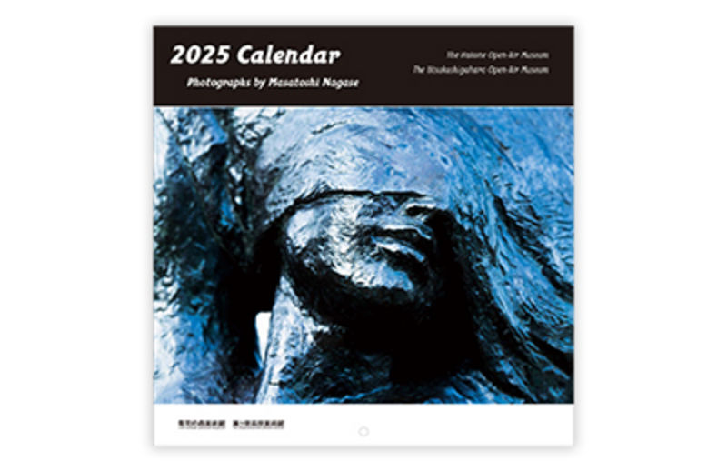 ミュージアムショップ 彫刻の森美術館 - 箱根 彫刻の森美術館 THE HAKONE OPEN-AIR MUSEUM